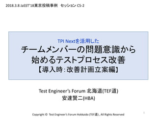 Test process improvement starting from the problem awareness of team ...
