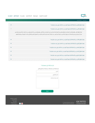 TETCO - SPUA | PDF | Computer Software and Applications | Computing