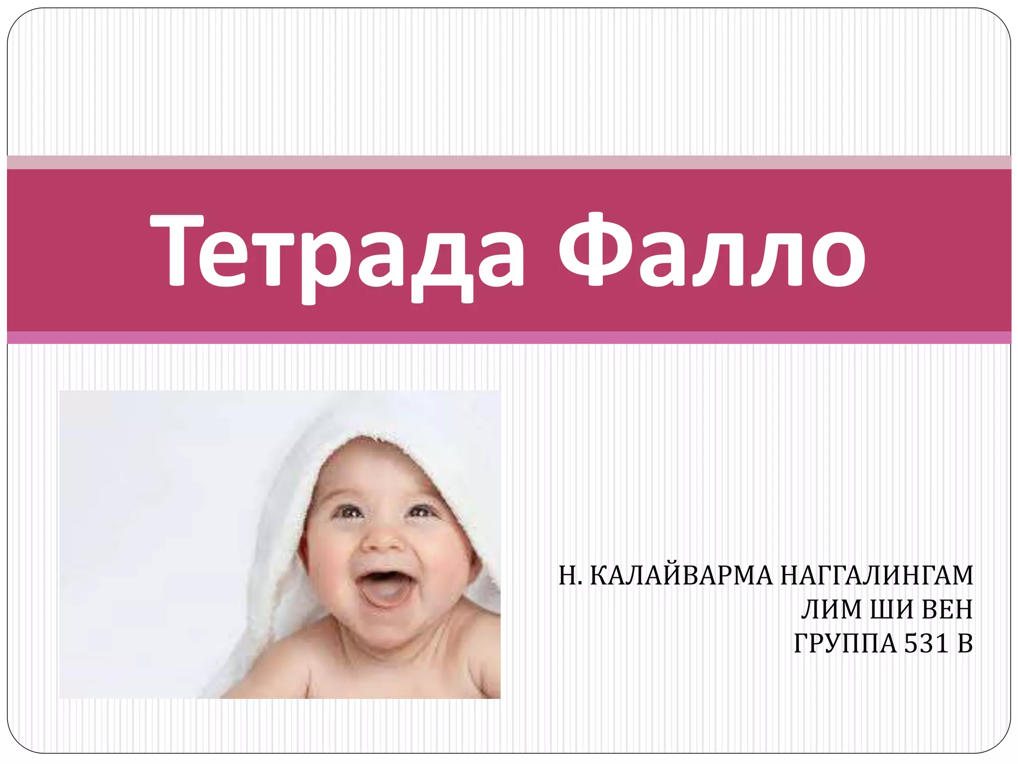 Tetrada fallo new (2) | PPTX