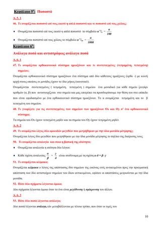 Τετράδιο Επανάληψης Μαθηματικών Α Γυμνασίου | PDF