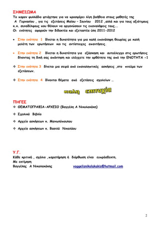 Τετράδιο Επανάληψης Μαθηματικών Α Γυμνασίου | PDF