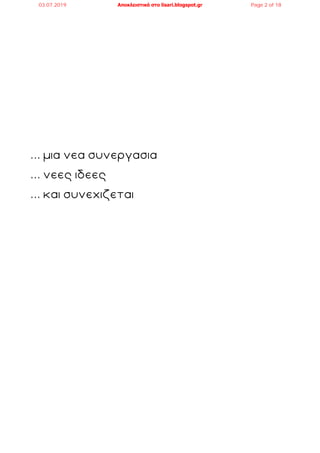 Τετράπλευρα (Γεωμετρία Β Λυκείου) | PDF