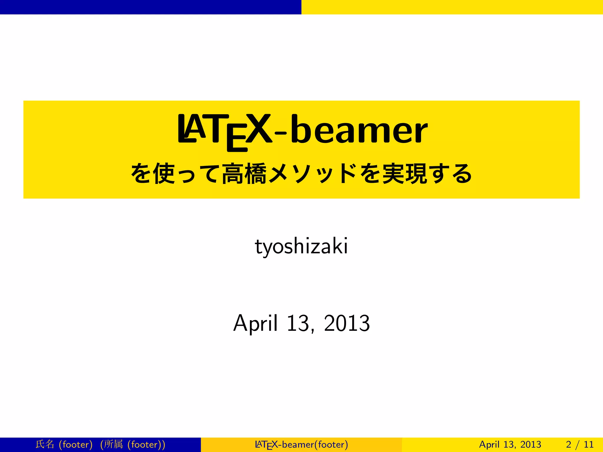 Tex beamer-template | PPT