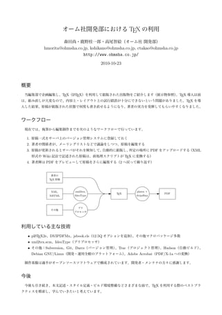 オーム社開発部がTeXを使う3つのおもな理由 | PDF