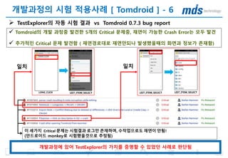 TestExplorer 소개 - Android application GUI testing tool | PPTX