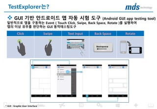 TestExplorer 소개 - Android application GUI testing tool | PPTX