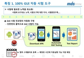 TestExplorer 소개 - Android application GUI testing tool | PPTX