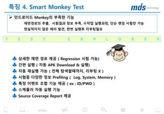 TestExplorer 소개 - Android application GUI testing tool | PPTX