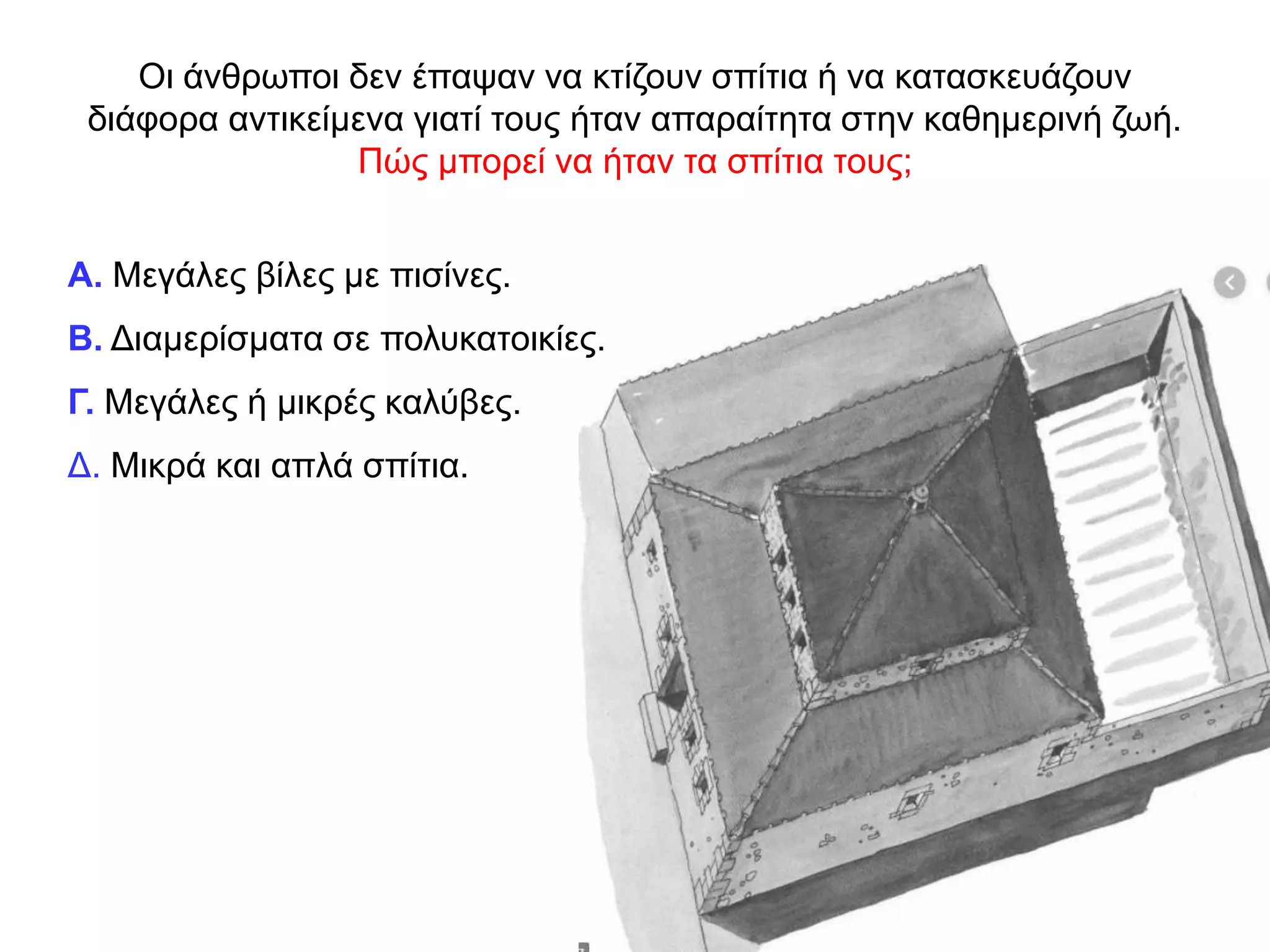 Η τέχνη και η γραφή των Ελλήνων | PPT