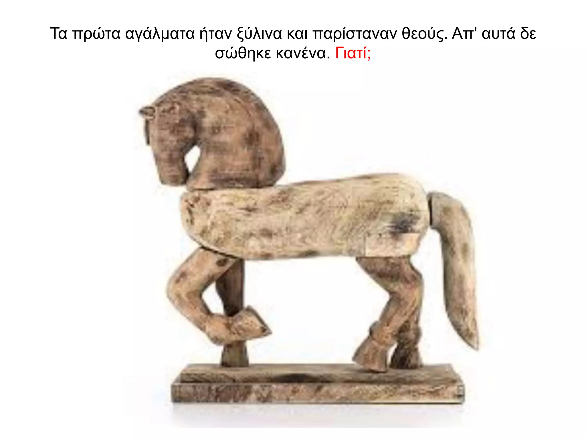 Η τέχνη και η γραφή των Ελλήνων | PPT