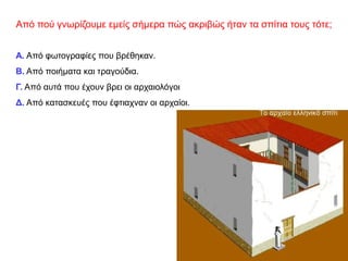 Η τέχνη και η γραφή των Ελλήνων | PPT