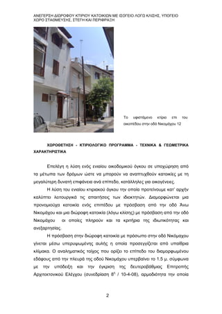 Texniki ekthesi | PDF
