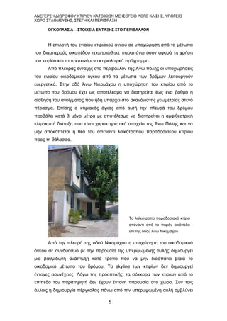 Texniki ekthesi | PDF