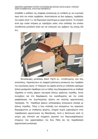 Texniki ekthesi | PDF