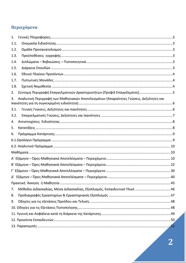 Texnikos artopoieias zaxaroplastikhs | PDF