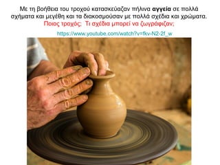 Η τέχνη των Μινωιτών | PPT