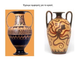 Η τέχνη των Μινωιτών | PPT