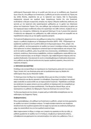 ΤΕΧΝΗΣ ΔΙΑΣΤΗΜΑ Εικαστική προσέγγιση του διαστήματος | PDF