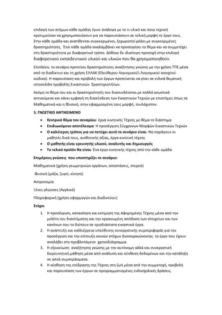 ΤΕΧΝΗΣ ΔΙΑΣΤΗΜΑ Εικαστική προσέγγιση του διαστήματος | PDF