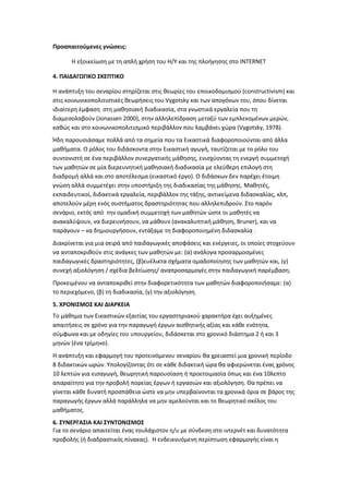ΤΕΧΝΗΣ ΔΙΑΣΤΗΜΑ Εικαστική προσέγγιση του διαστήματος | PDF