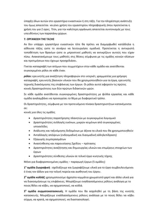 ΤΕΧΝΗΣ ΔΙΑΣΤΗΜΑ Εικαστική προσέγγιση του διαστήματος | PDF