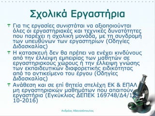 Ερ. Εργασία στην Τεχνολογία Α ΕΠΑΛ | PPTX
