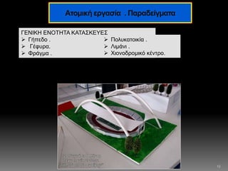 Texnologia a gymnasiou ,τεχνολογία πρώτης γυμνασίου παρουσίαση του ...