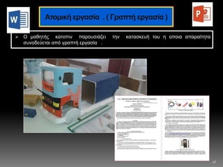 Texnologia a gymnasiou ,τεχνολογία πρώτης γυμνασίου παρουσίαση του ...