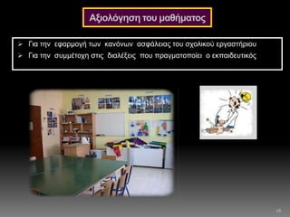 Texnologia a gymnasiou ,τεχνολογία πρώτης γυμνασίου παρουσίαση του ...