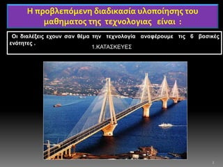 Texnologia a gymnasiou ,τεχνολογία πρώτης γυμνασίου παρουσίαση του ...