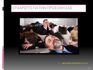 Texnologia a gymnasiou ,τεχνολογία πρώτης γυμνασίου παρουσίαση του ...