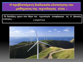Texnologia a gymnasiou ,τεχνολογία πρώτης γυμνασίου παρουσίαση του ...