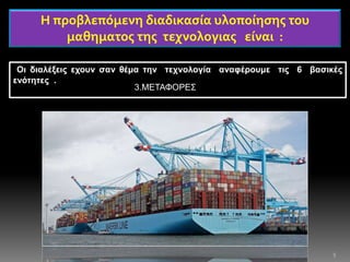 Texnologia a gymnasiou ,τεχνολογία πρώτης γυμνασίου παρουσίαση του ...