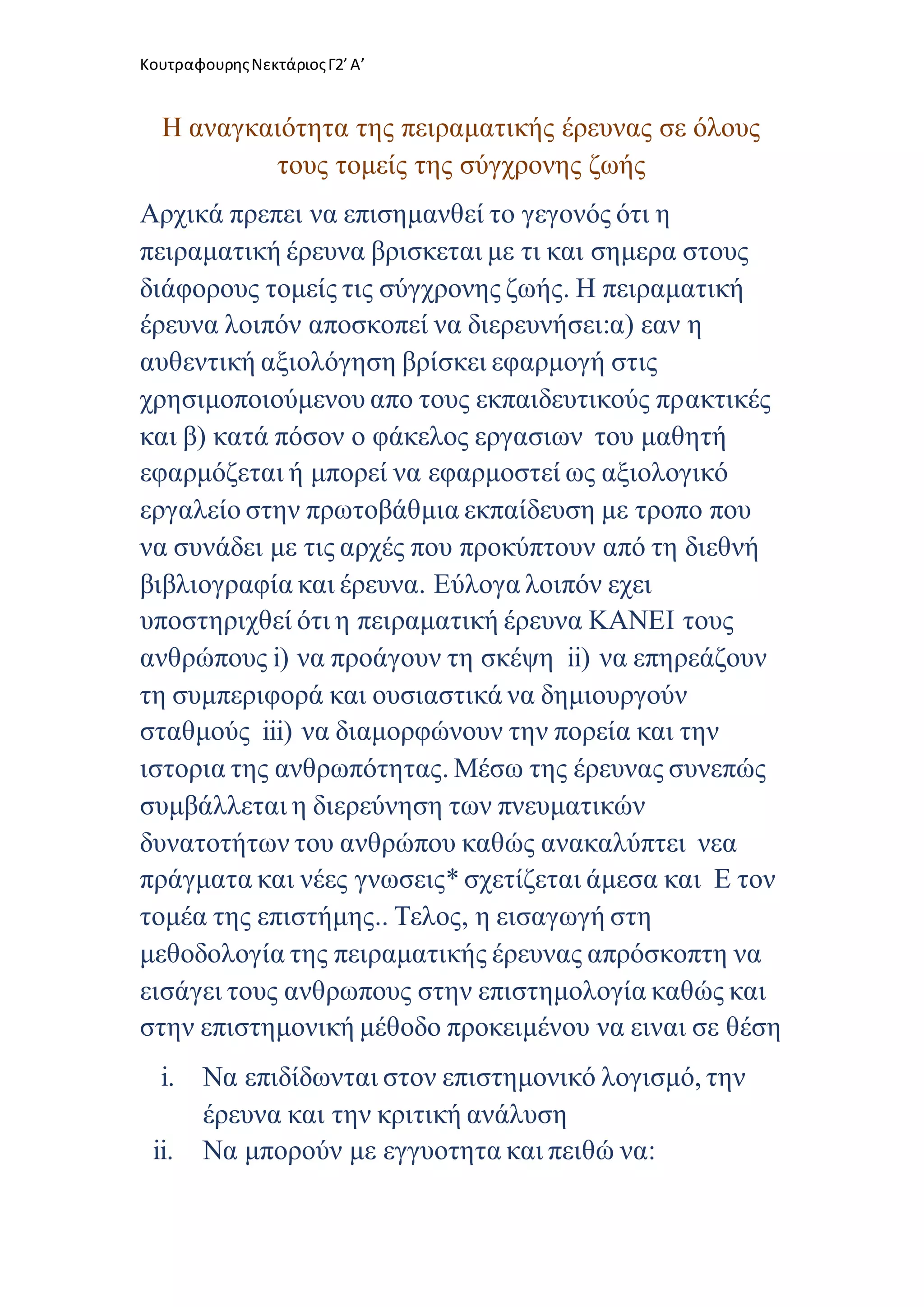 Texnology the big one | DOCX