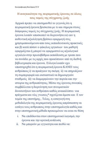 Texnology the big one | DOCX