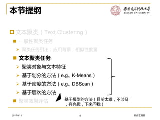 Text clustering (information retrieval, in chinese) | PPT