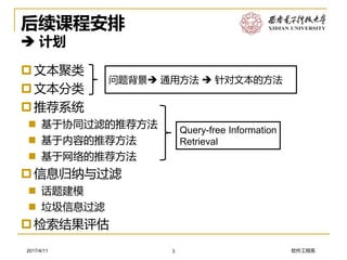 Text clustering (information retrieval, in chinese) | PPT