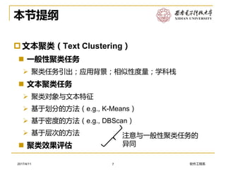 Text clustering (information retrieval, in chinese) | PPT