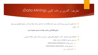 Text mining | PPT