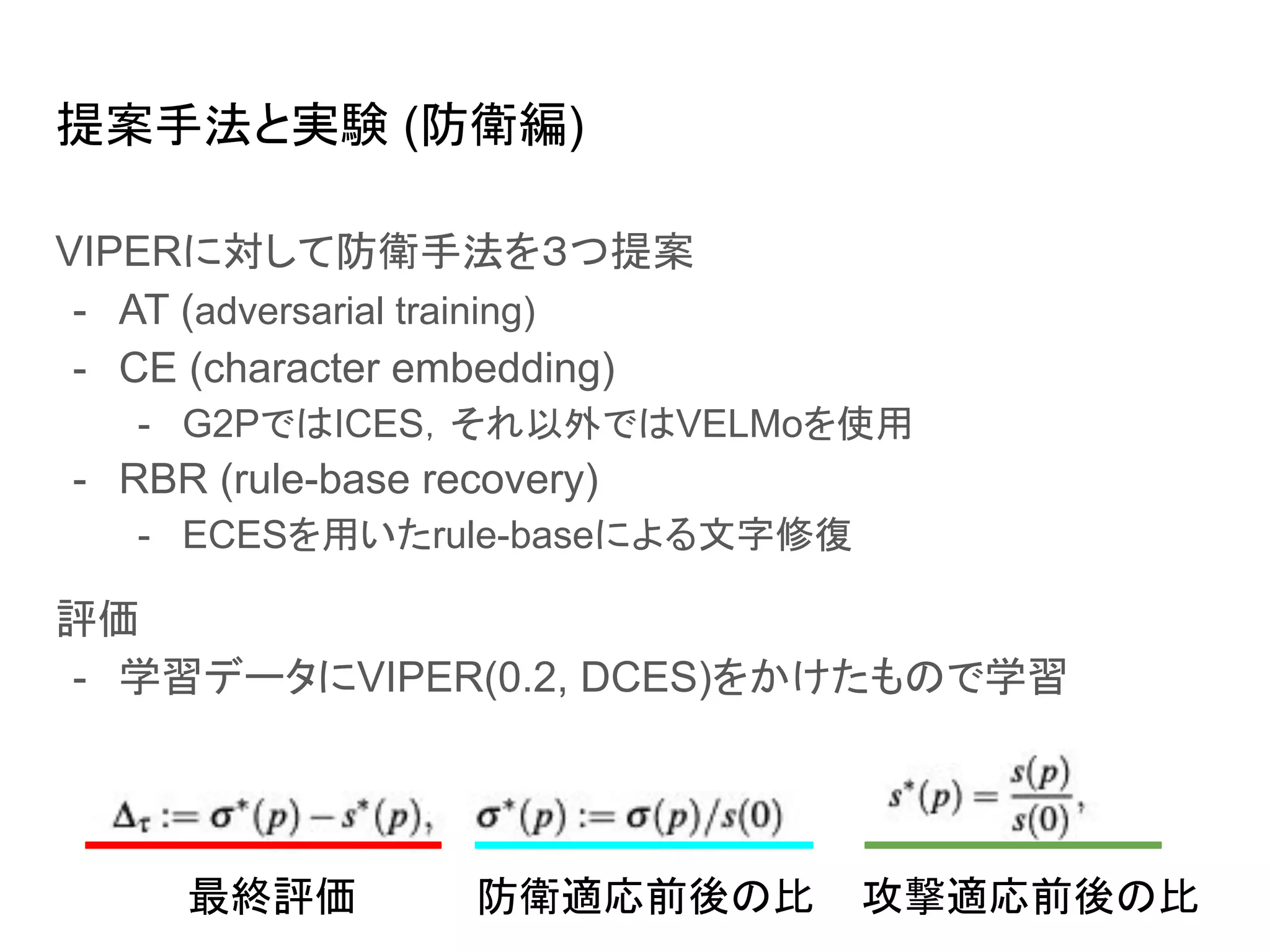 Text processing like humans do : visually attacking and shielding nlp systems[paper survey] | PPT
