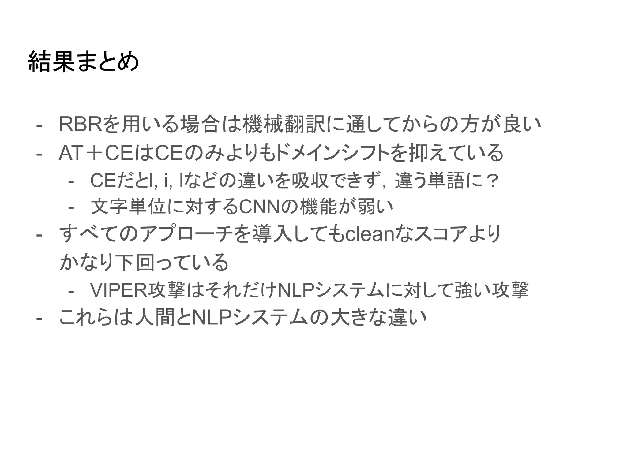 Text processing like humans do : visually attacking and shielding nlp systems[paper survey] | PPT