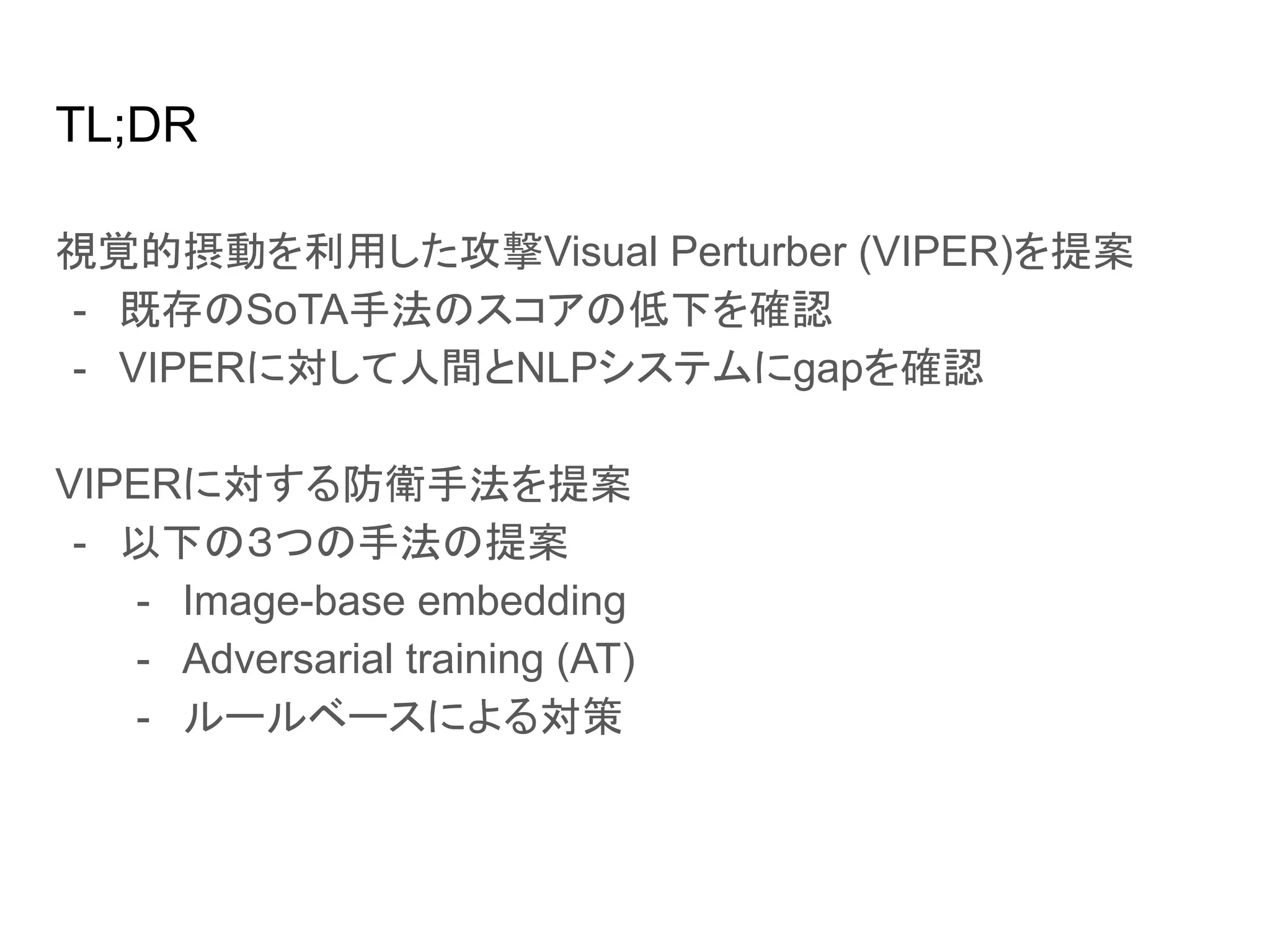 Text processing like humans do : visually attacking and shielding nlp systems[paper survey] | PDF