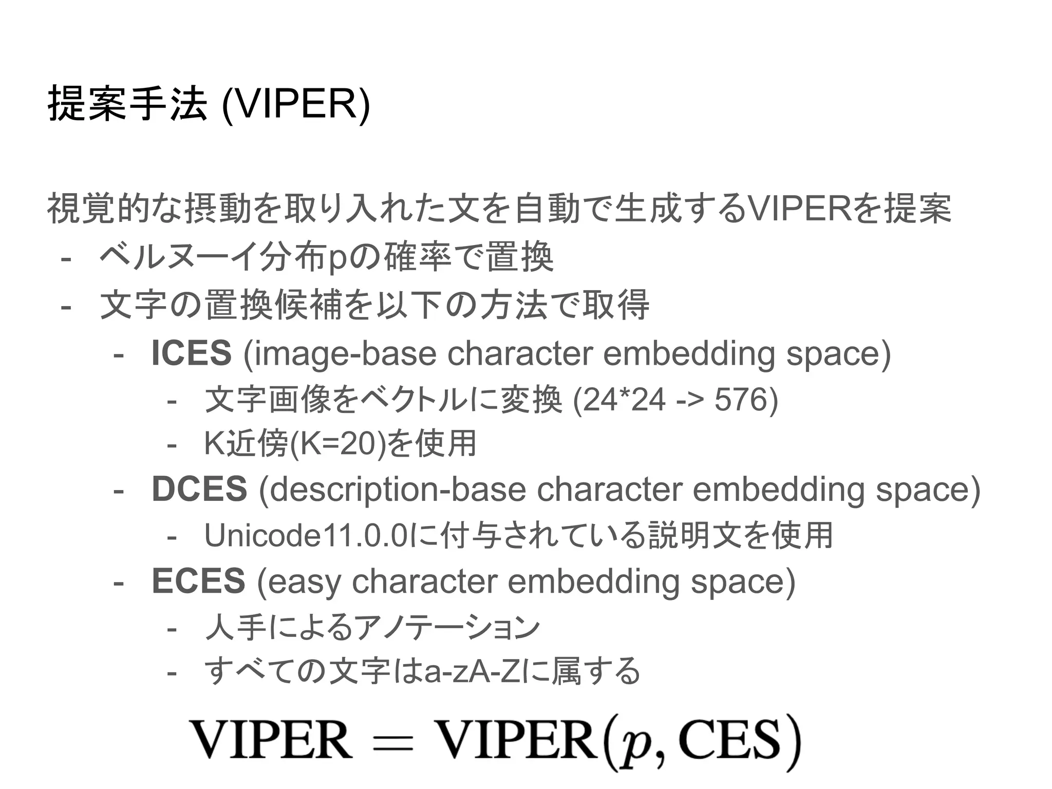 Text processing like humans do : visually attacking and shielding nlp systems[paper survey] | PPT