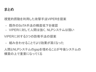 Text processing like humans do : visually attacking and shielding nlp systems[paper survey] | PDF