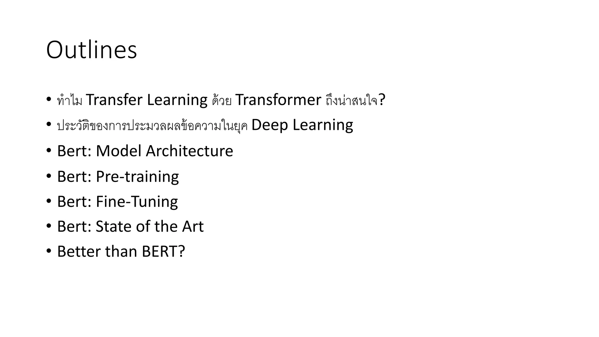 Thai Text processing by Transfer Learning using Transformer (Bert) | PDF