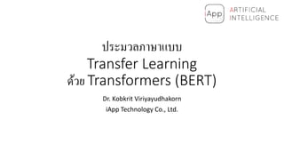 Thai Text processing by Transfer Learning using Transformer (Bert) | PDF