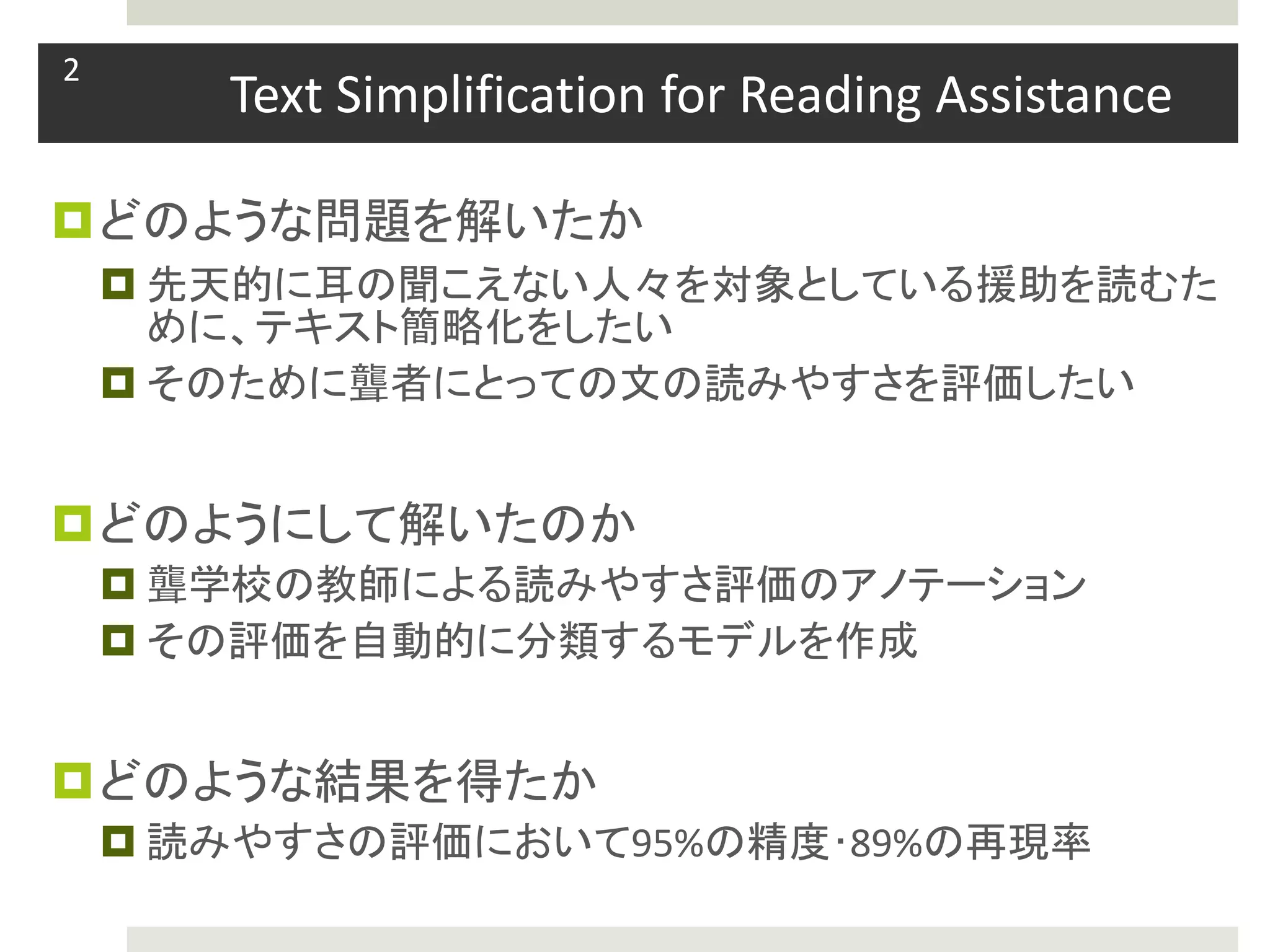 Text simplification for reading assistance | PPT