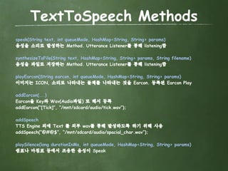 Text to Speech 사용법 | PDF