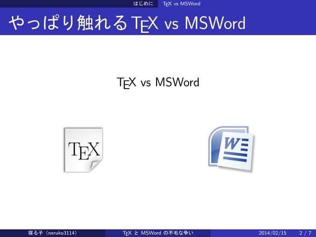 TeX vs Wordの不毛な争い | PPT