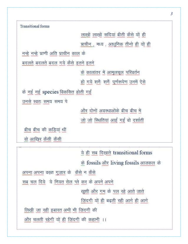 Transitional forms chapter 12 conclusion samapan Hindi | DOCX